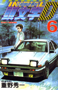 Initial D - Chapter 002